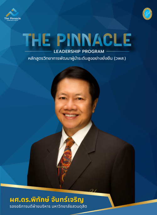 The Pinnacle Leadership Program