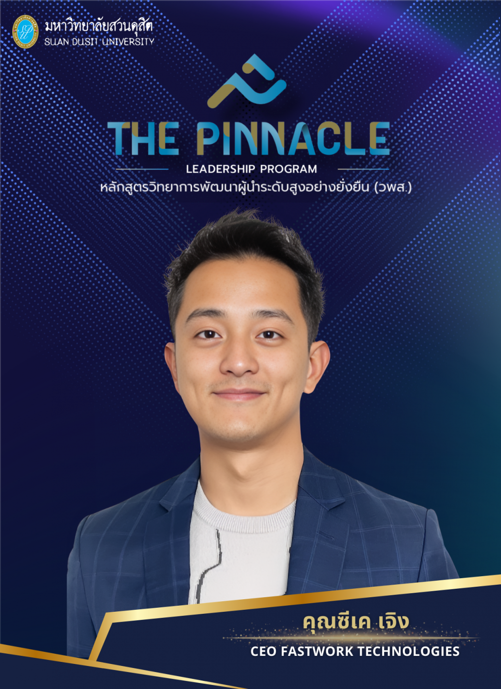 The Pinnacle Leadership Program